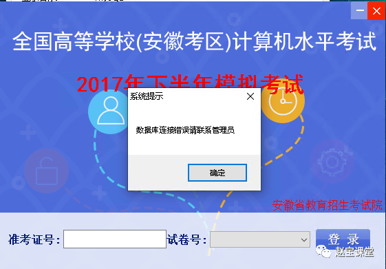 2021上半年计算机水平考试模拟盘 安装